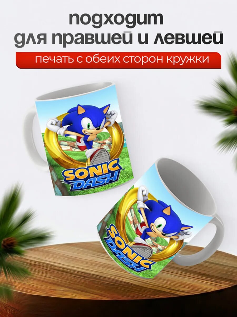 Кружка Соник Дэш игра, — фото 1