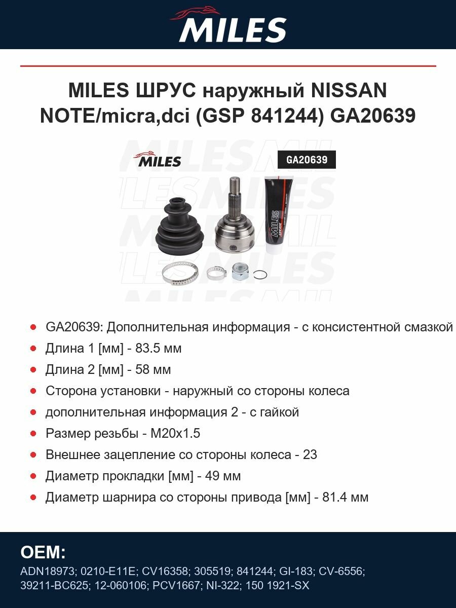 MILES ШРУС наружный NISSAN NOTE/micra, dci (GSP 841244) GA20639
