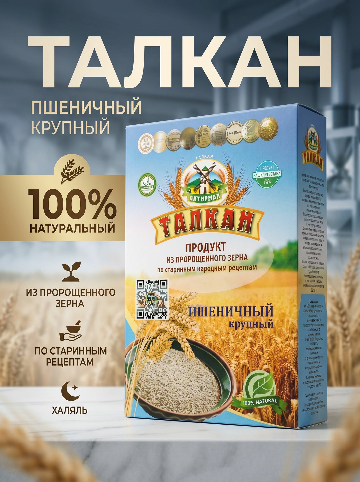 Талкан пшеничный крупного помола 1 пачка по 350 г, натуральный цельнозерновой продукт, полезный завтрак.