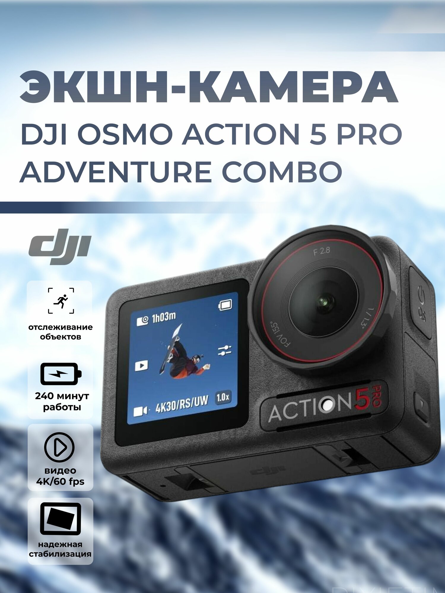 Экшн-камера DJI Osmo Action 5 Pro Adventure Combo Камера для путешествий