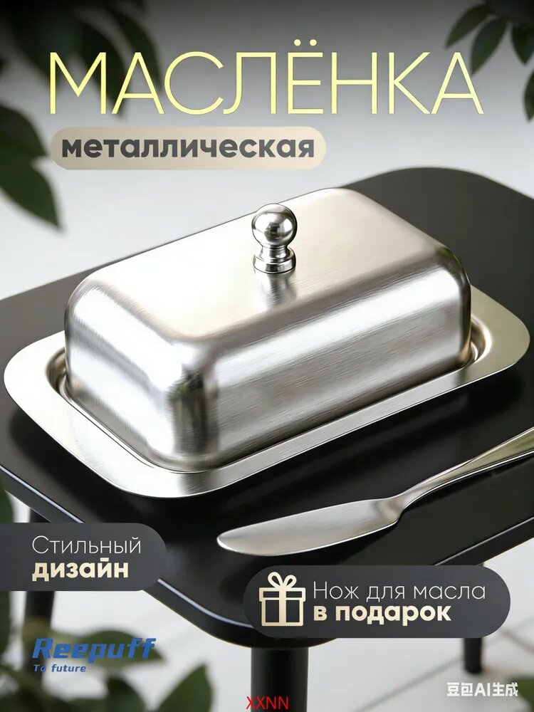 Масленка, сырница