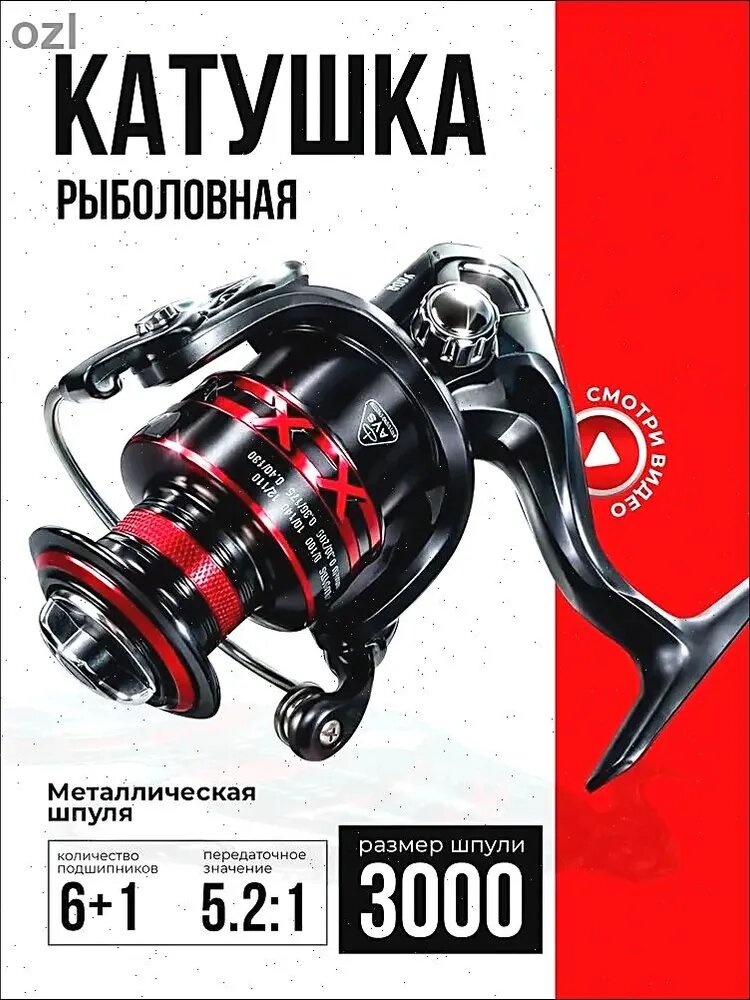 Катушка рыболовная улов 3000, 6+1 для спиннинга, удочки, удилища, фидера, черная