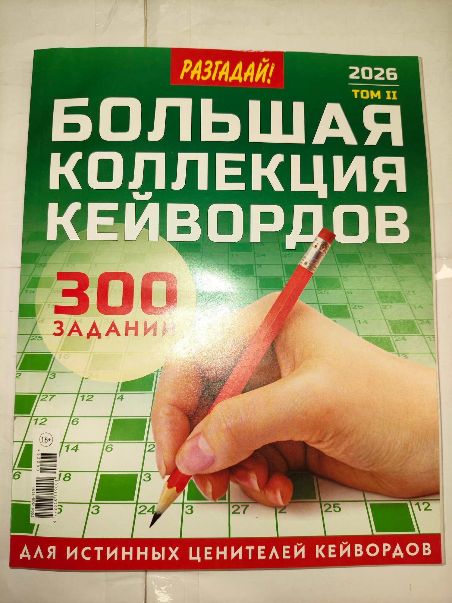 Большая коллекция кейвордов 2/26