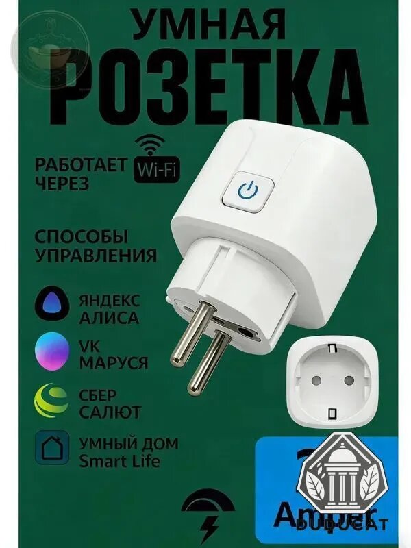Умная беспроводная Wi-Fi розетка 20А