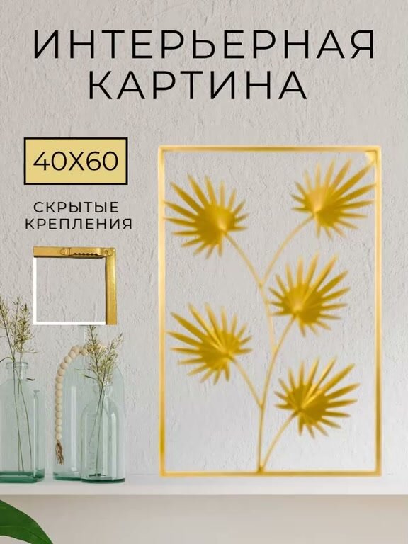Картина GlowMir "Панно", 60х40 см, металл, в раме, золотистая — фото 1