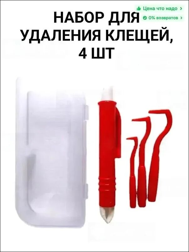 Устройство для удаления клещей. Выкручиватель клещей для людей, собак и кошек.