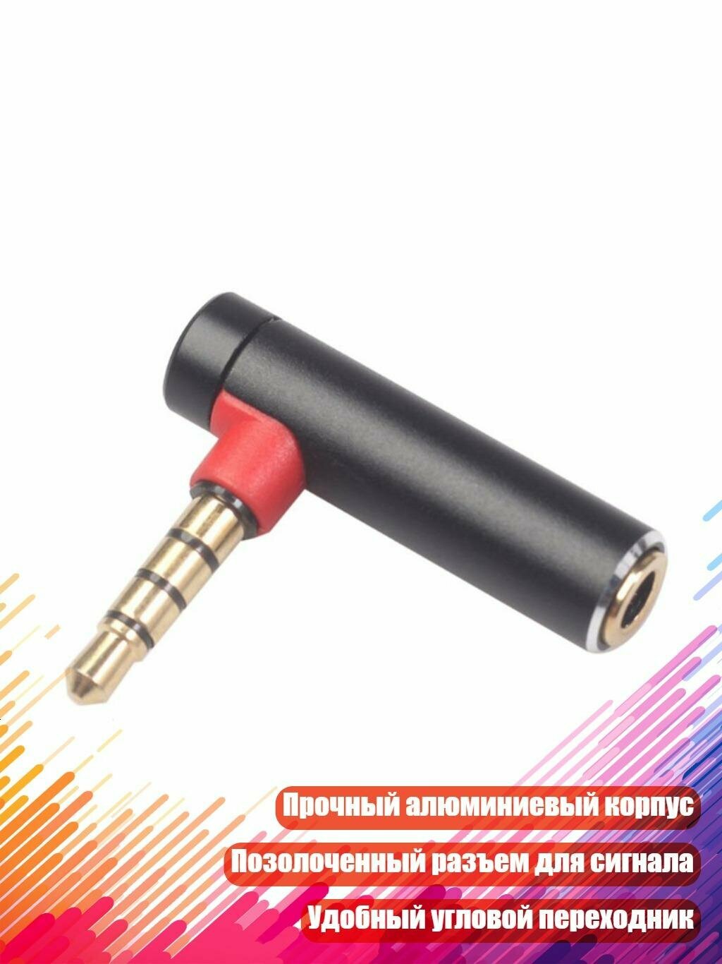 Адаптер 3.5 мм «папа-мама» 90°, Черный