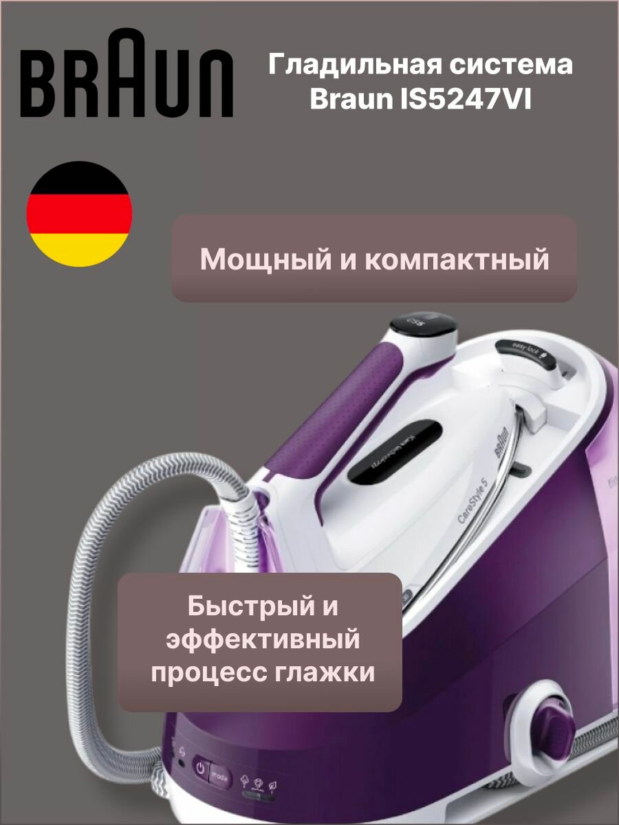 Парогенератор Braun CareStyle 5 IS5247VI, 2400 Вт, с вертикальным отпариванием, Есо-режимом, паровым ударом 500 г/мин, давлением 7.5 бар, технологией удаления накипи и автоотключением