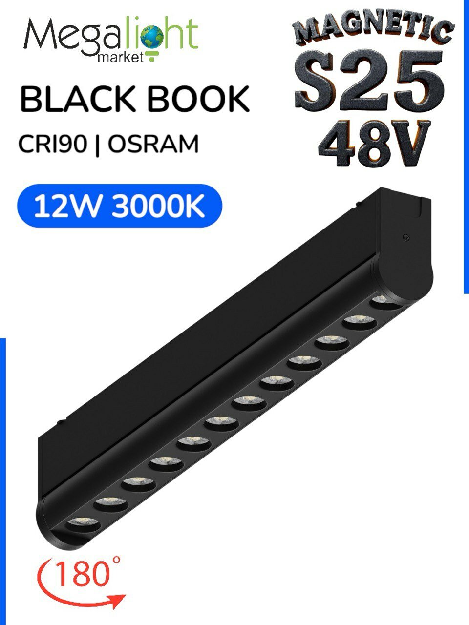 Трековый магнитный светильник BLACK BOOK MAGNETIC S25 12W 3000К теплый белый Черный на магнитный шинопровод MAGNETIC S25 48V 2TRA/ Угол света 36 град. 12Вт LED CRI90 IP20 242 мм