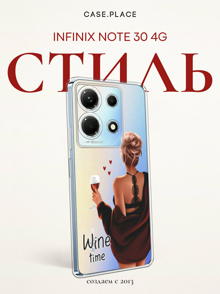 Чехол на Infinix Note 30 4G / Инфиникс Нот 30 4G с принтом Модница, прозрачный