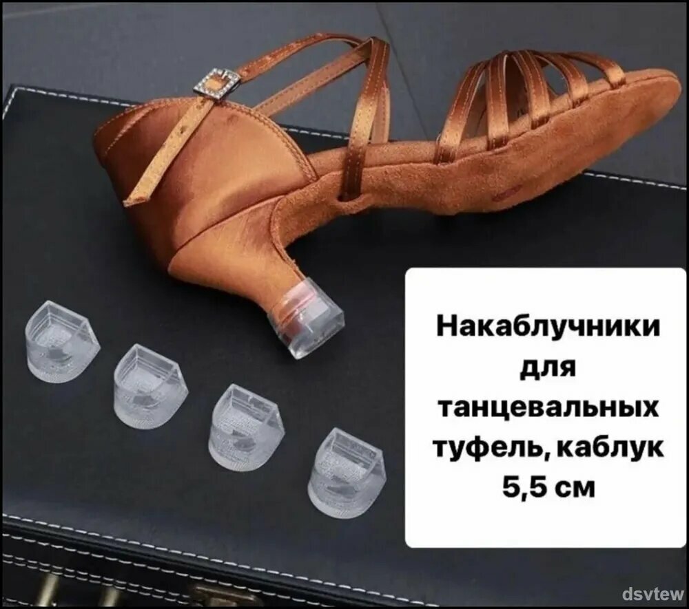 Накаблучники для танцевальных туфель