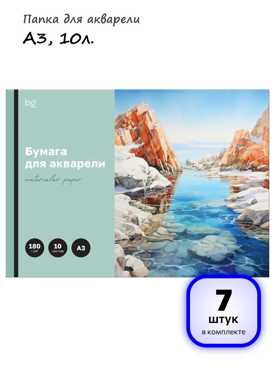 (7 штук) - Папка для акварели А3, 10л. арт. 368571