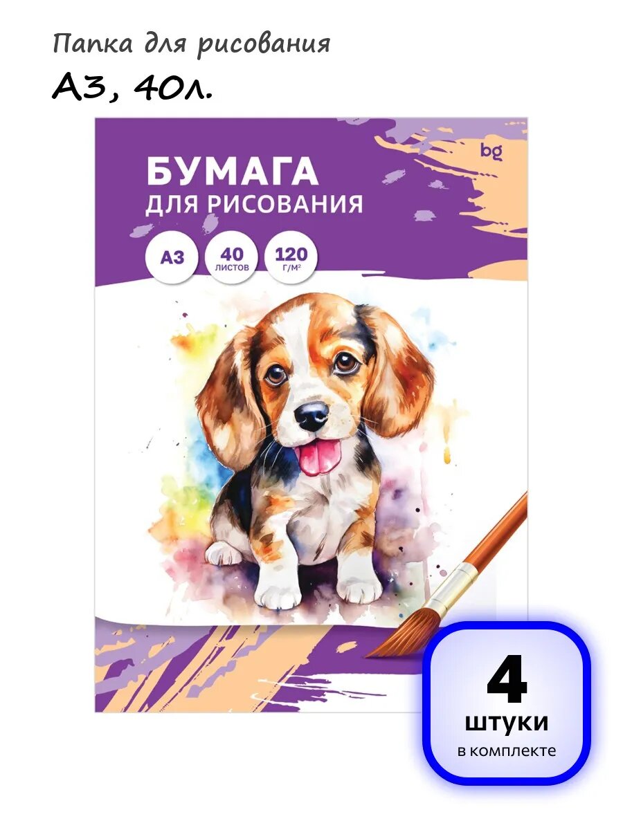 (4 штуки) - Папка для рисования А3, 40л. арт. 365254