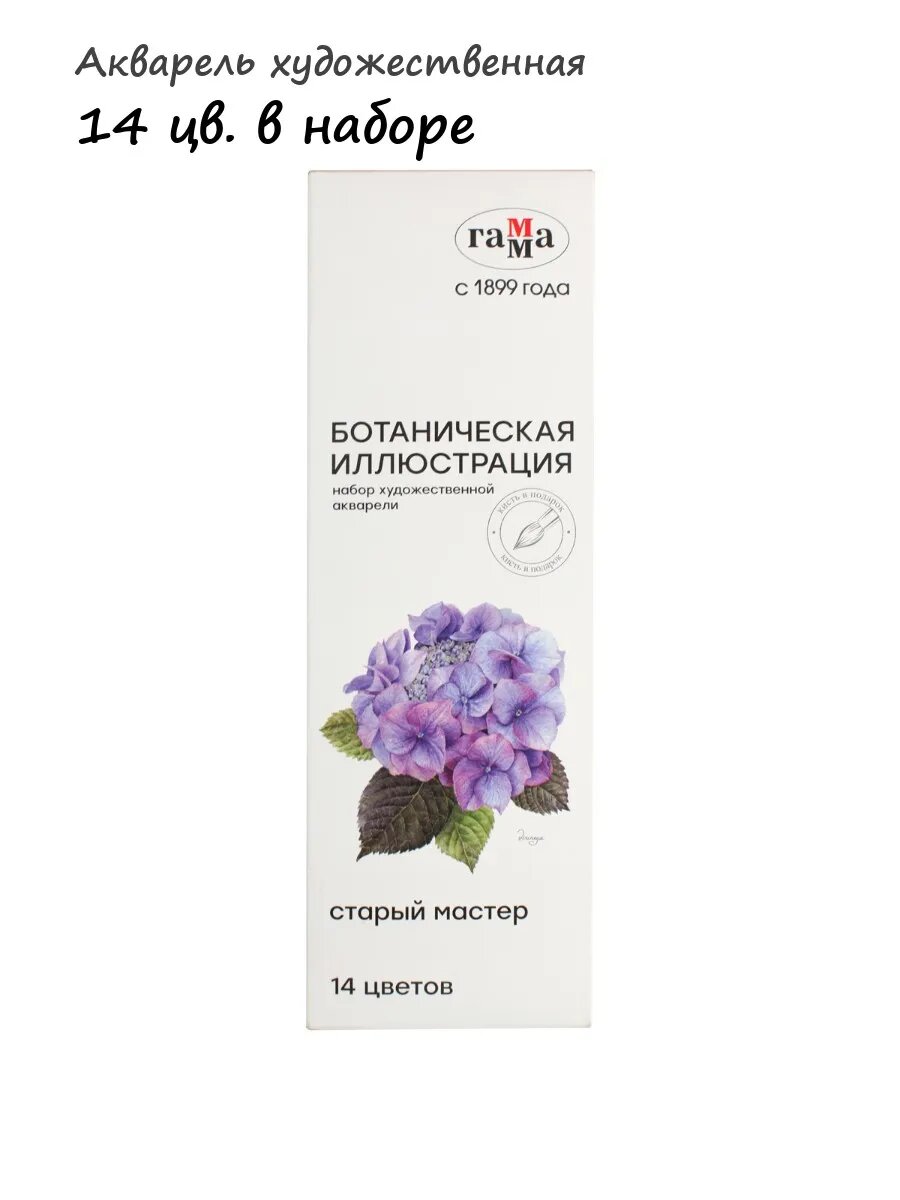 Акварель художественная 14цв, арт. 367703