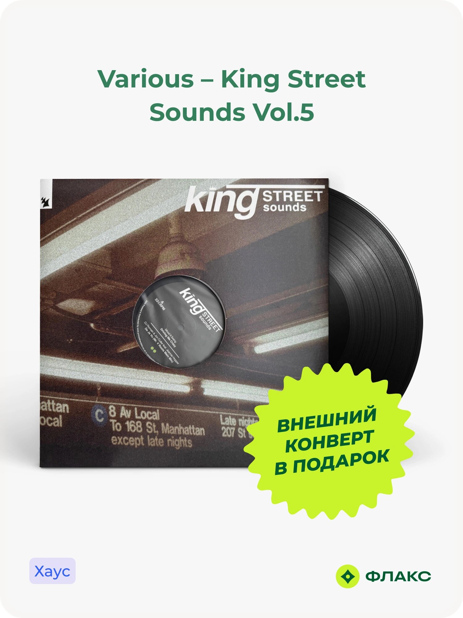 Виниловая пластинка Various - King Street Sounds Volume 5 (EP 12'), Свежее поступление