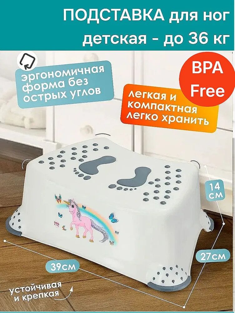 Подставка для ног детская FACKELMANN Kids 39х27х14см, стульчик под ноги, табурет для ванной и раковины, ступенька для унитаза для ног в туалет
