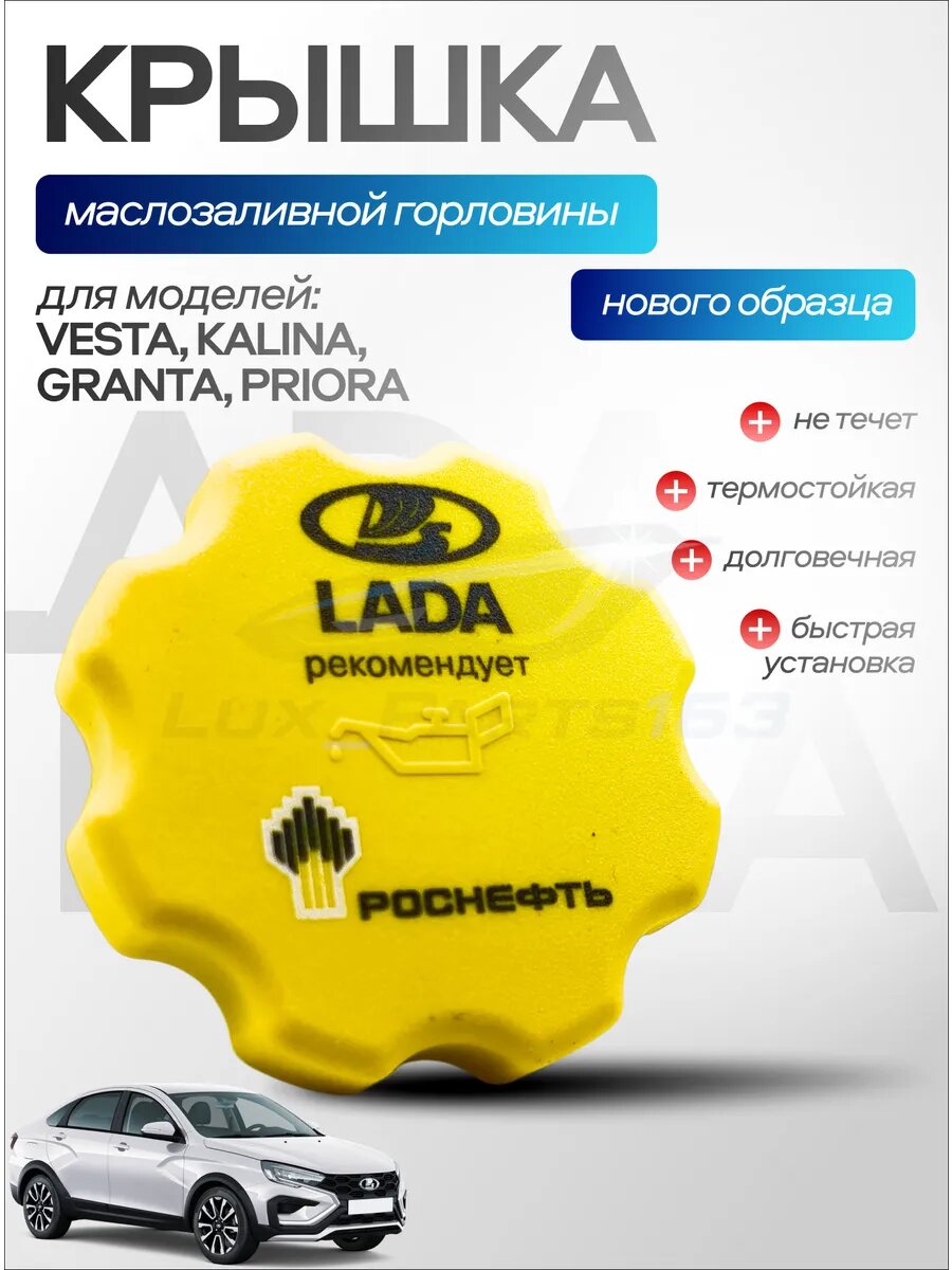 Крышка маслозаливной горловины 2114 2170 2190