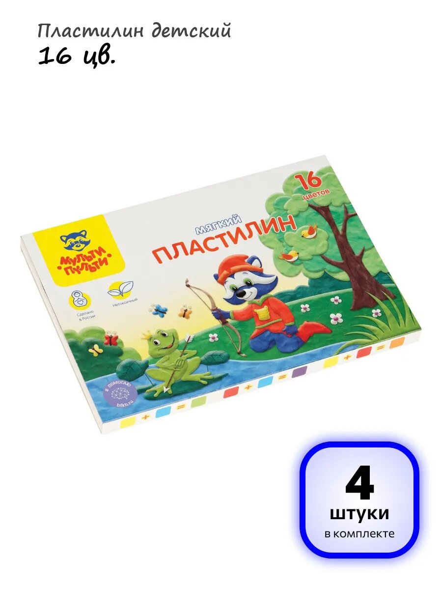 (4 штуки) - Пластилин детский 16 цв. арт. 328897