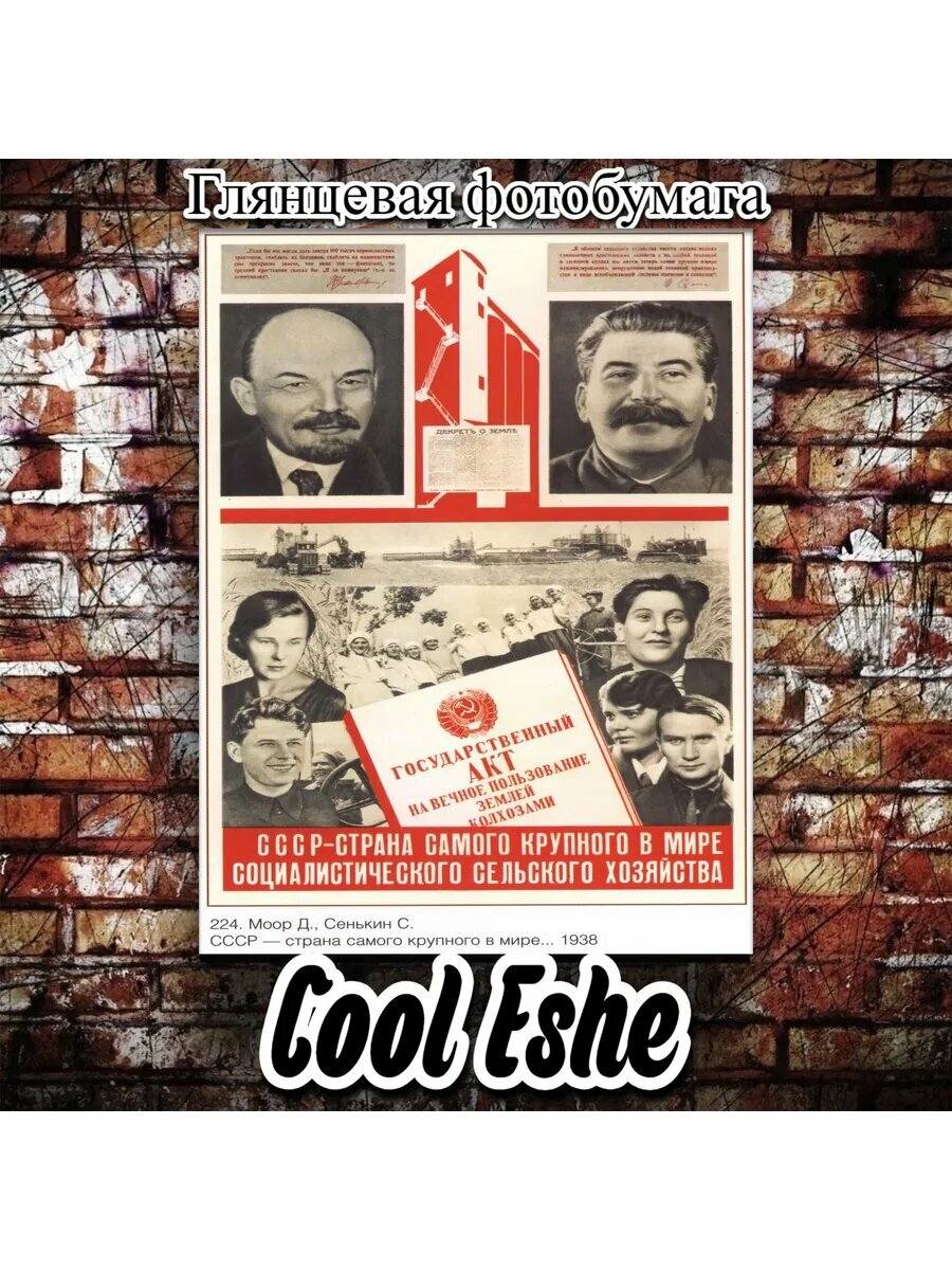 Плакат "Сталин и Ленин" А4