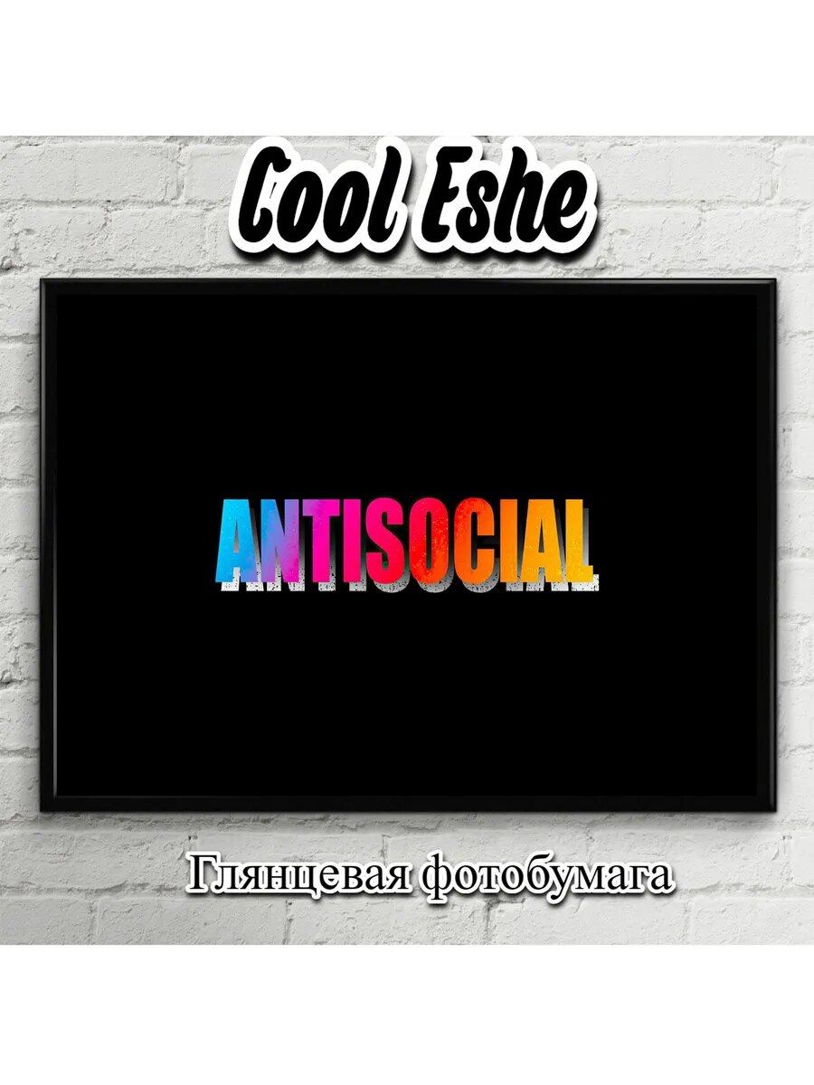 Плакат "Надпись-граффити Antisocial" А4