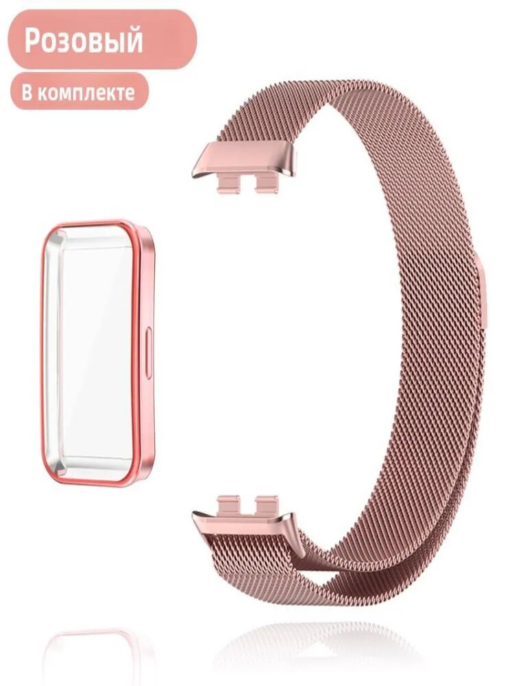 Ремешок для Huawei Band 11 браслет металлический Миланская петля набор