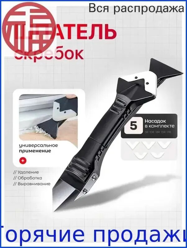 Шпатель строительный для герметика, скребок строительный, шпатель 3 в 1 для удаления, затирки и выравнивания герметика, 5 сменных насадок