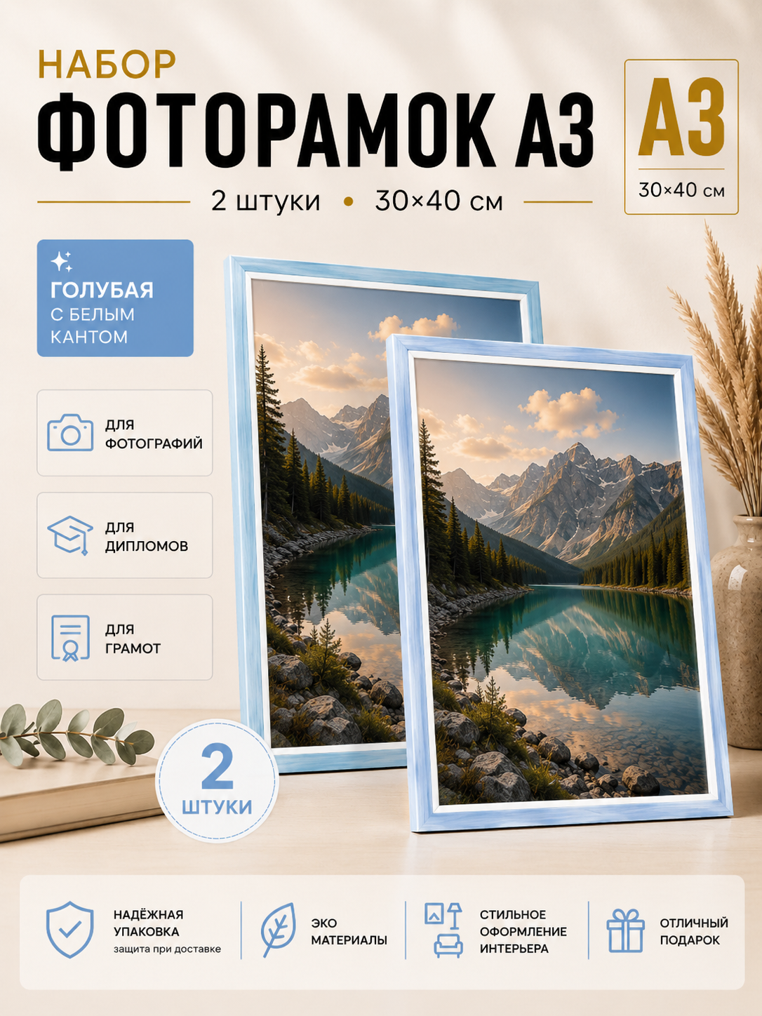 Набор фоторамок Премиум А3 30x40, 2 шт, голубые с белой окантовкой