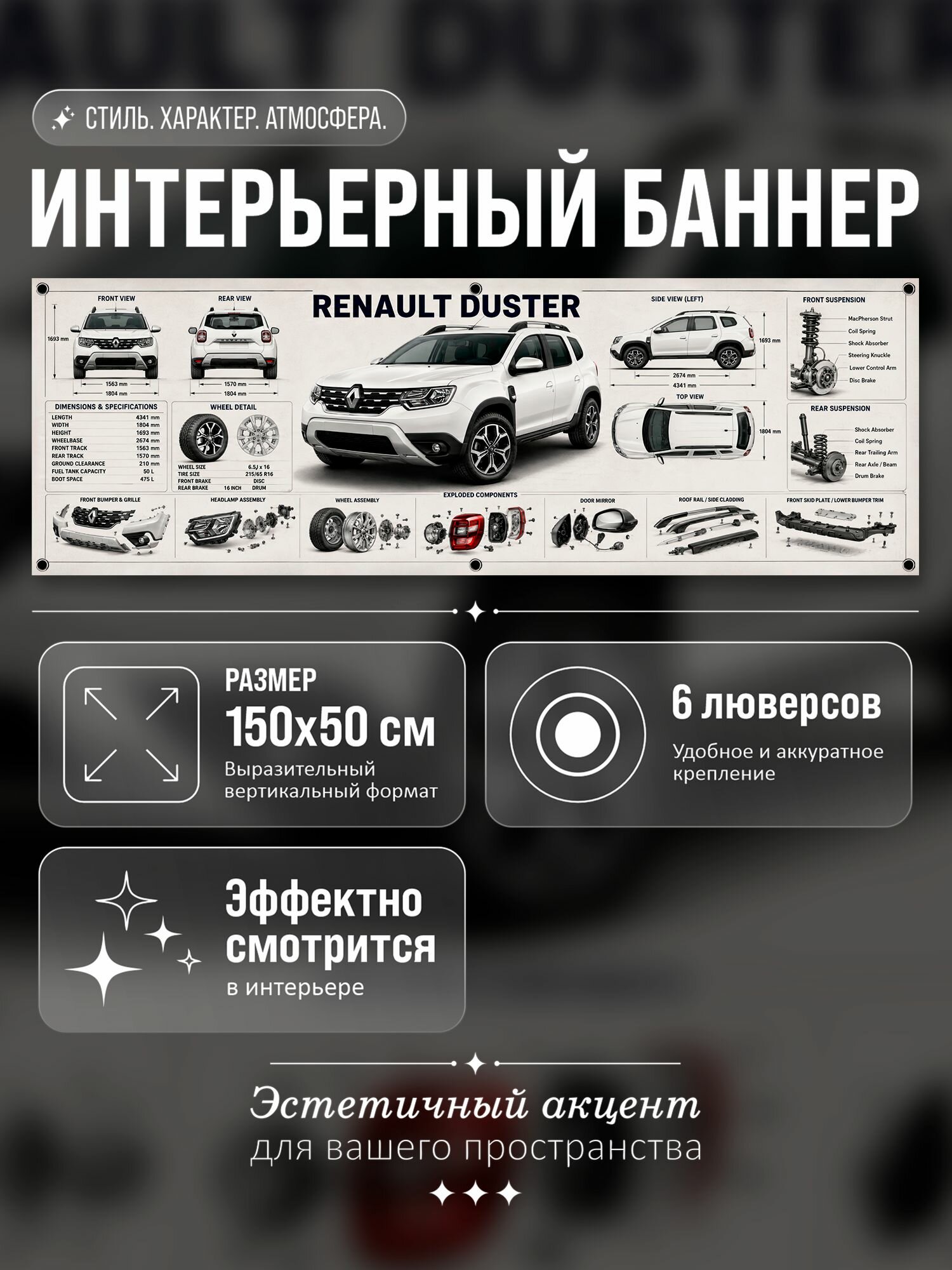 Постер на стену баннер 150х50, Renault Duster