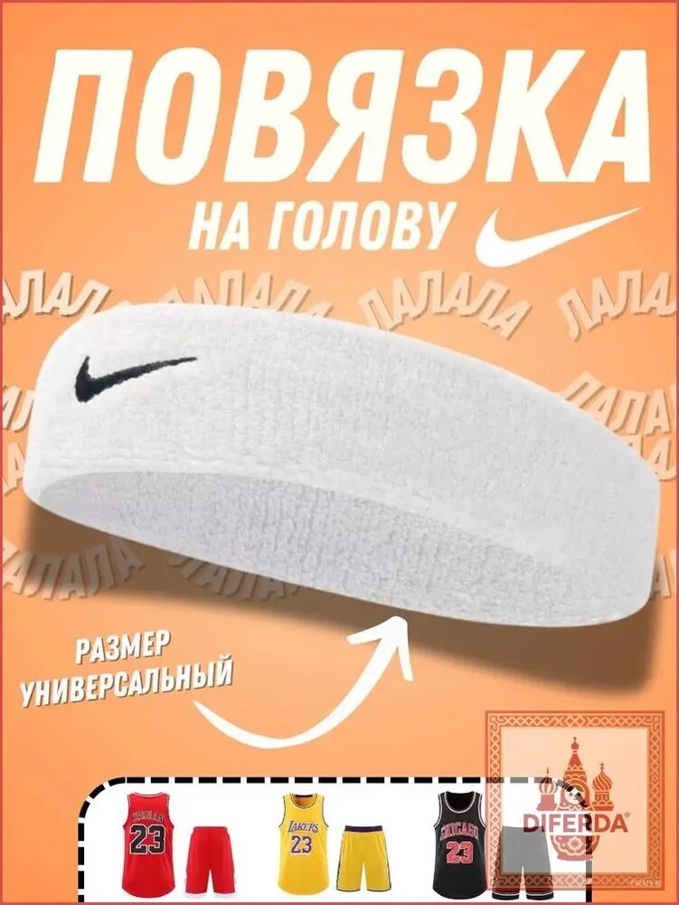 Повязка на голову спортивная, размер: Универсальный