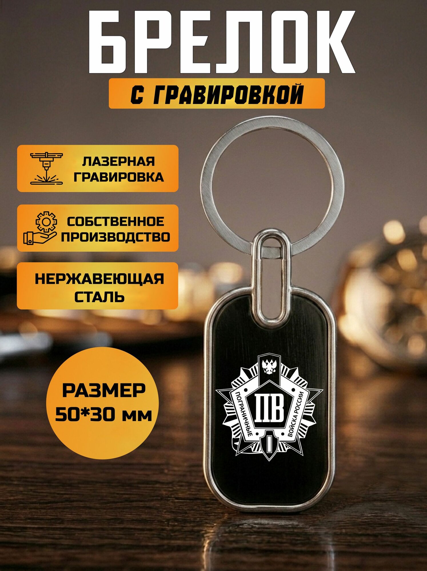 Брелок