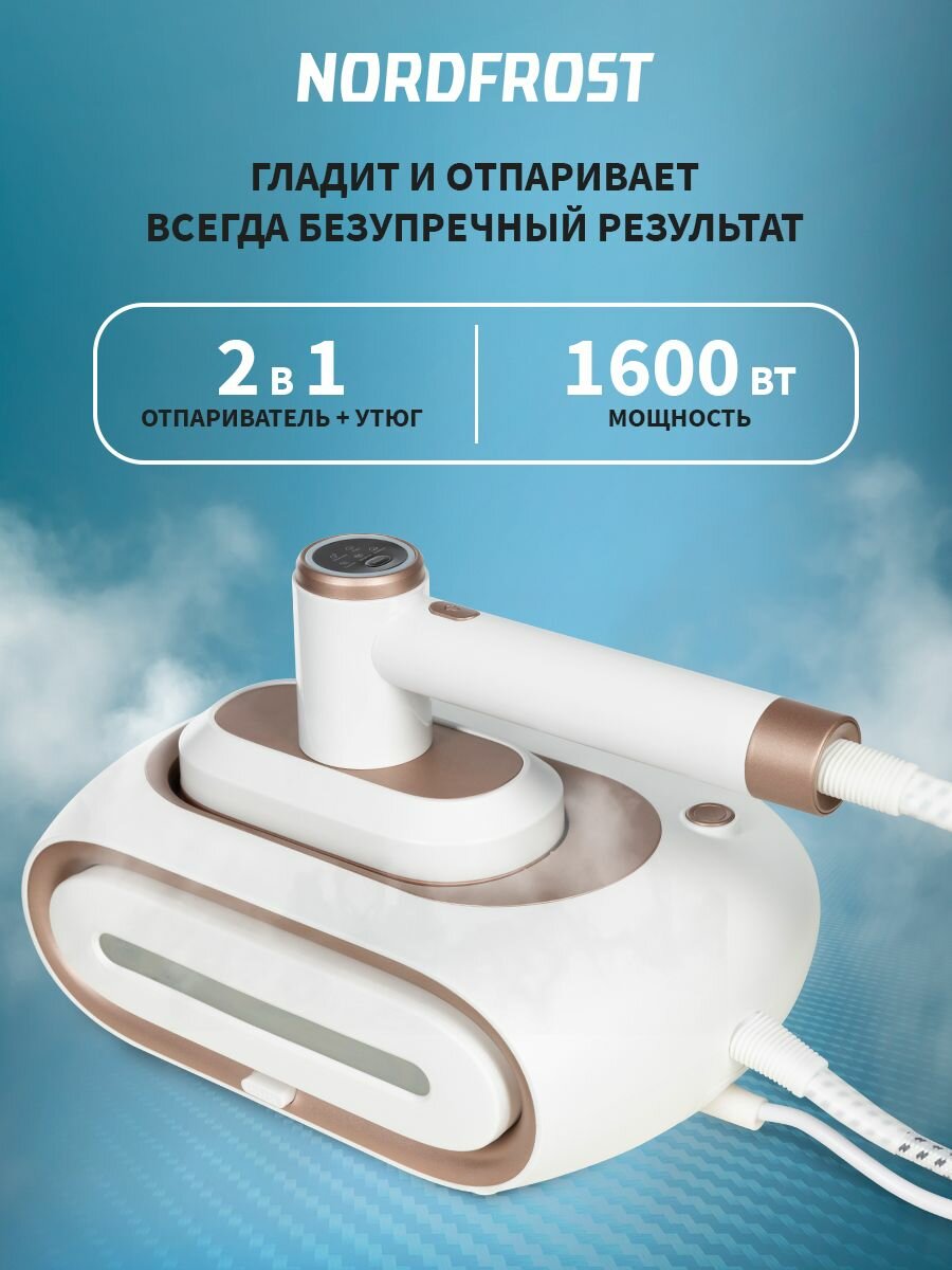 Отпариватель NORDFROST GSL 5000 GOLD, 2 в 1, утюг, 3 режима, мощный 1600 Вт, подача пара 32 г/мин, цвет розовое золото