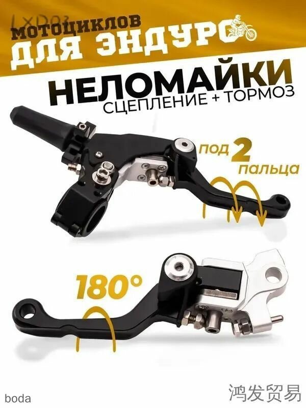 Комплект рычагов сцепления и тормоза CNC 360 ТИП 2, 180 градусов неломайки черные для эндуро и кроссовых мотоциклов
