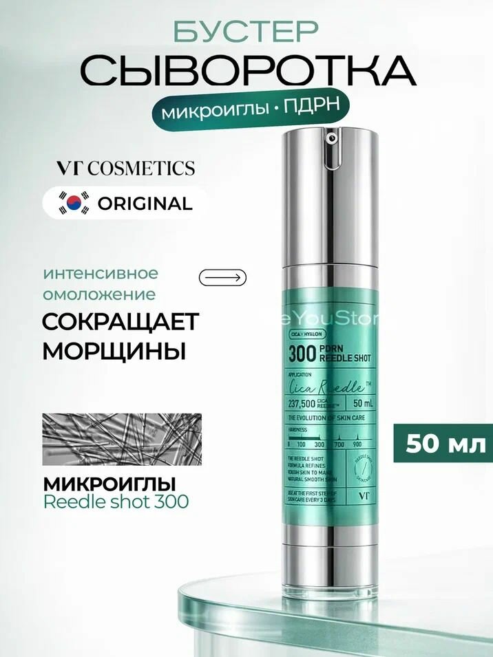 VT Cosmetics Бустер-сыворотка с пдрн и микроиглами PDRN Reedle Shot 300, 50ml