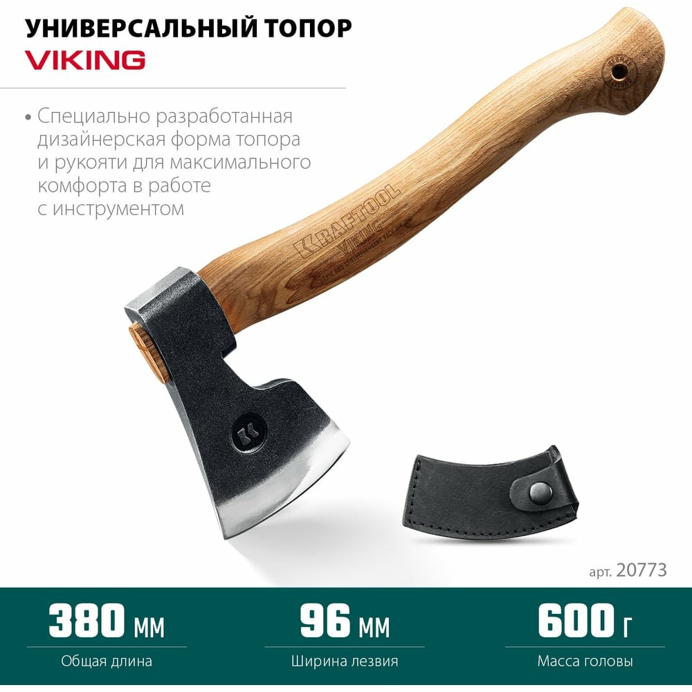 Универсальный топор KRAFTOOL Viking 600/850 г, 380мм 20773 — фото 1