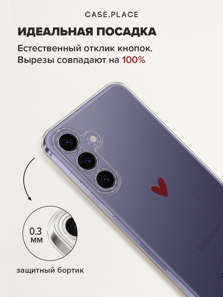 Чехол на Samsung Galaxy S24 Plus / Самсунг S24 Plus с принтом "Маленькое красное сердечко - 14 февраля", прозрачный — фото 1