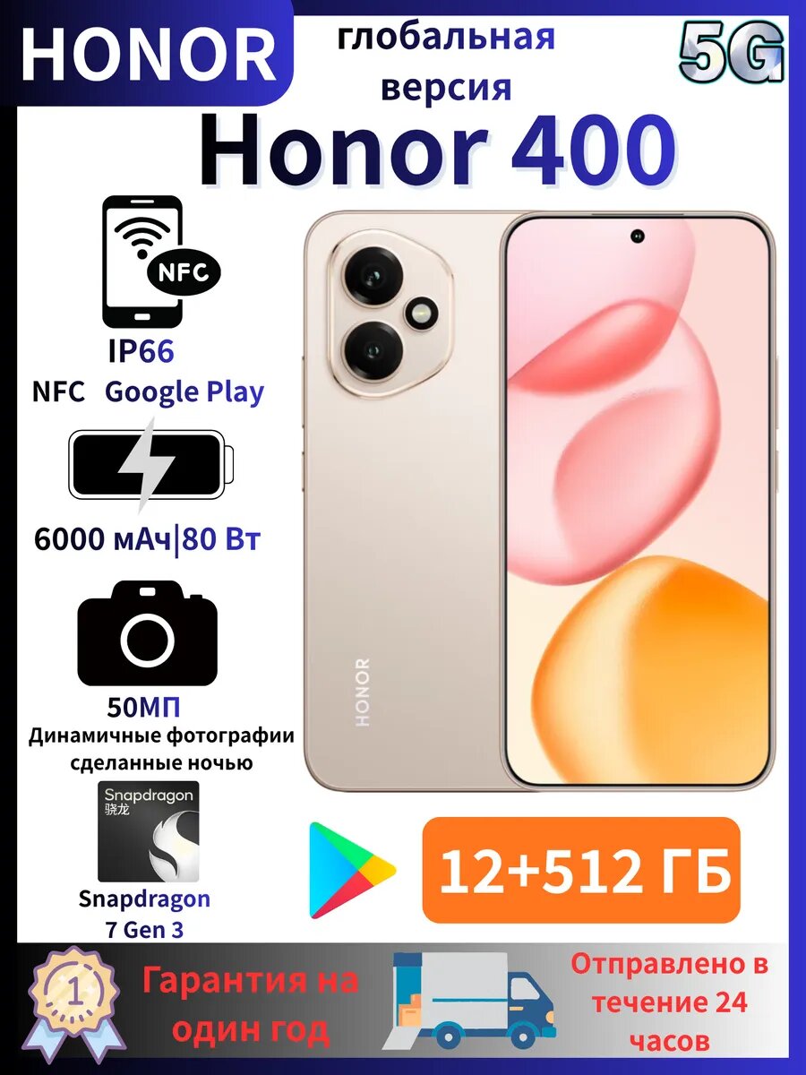 Смартфон Honor 400 12+512 ГБ золотой Global Глобальная версия