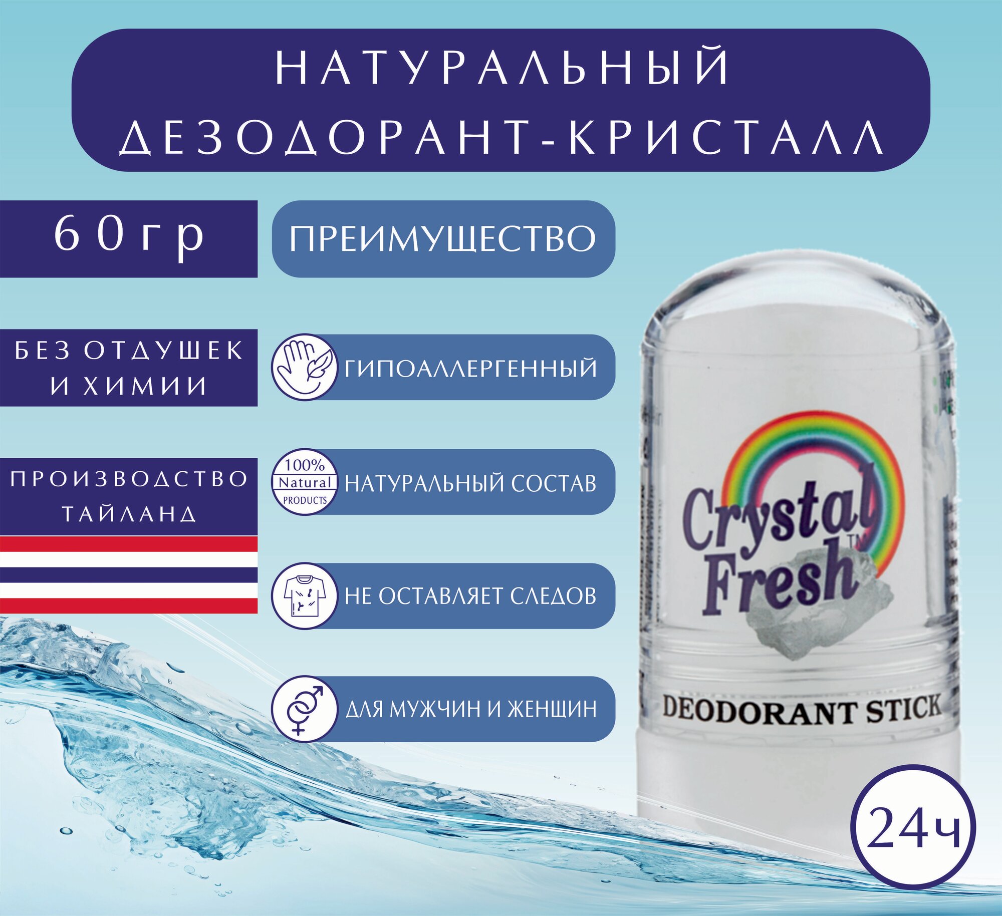 CRYSTAL FRESH дезодорант натуральный минеральный стик для тела, 60г.