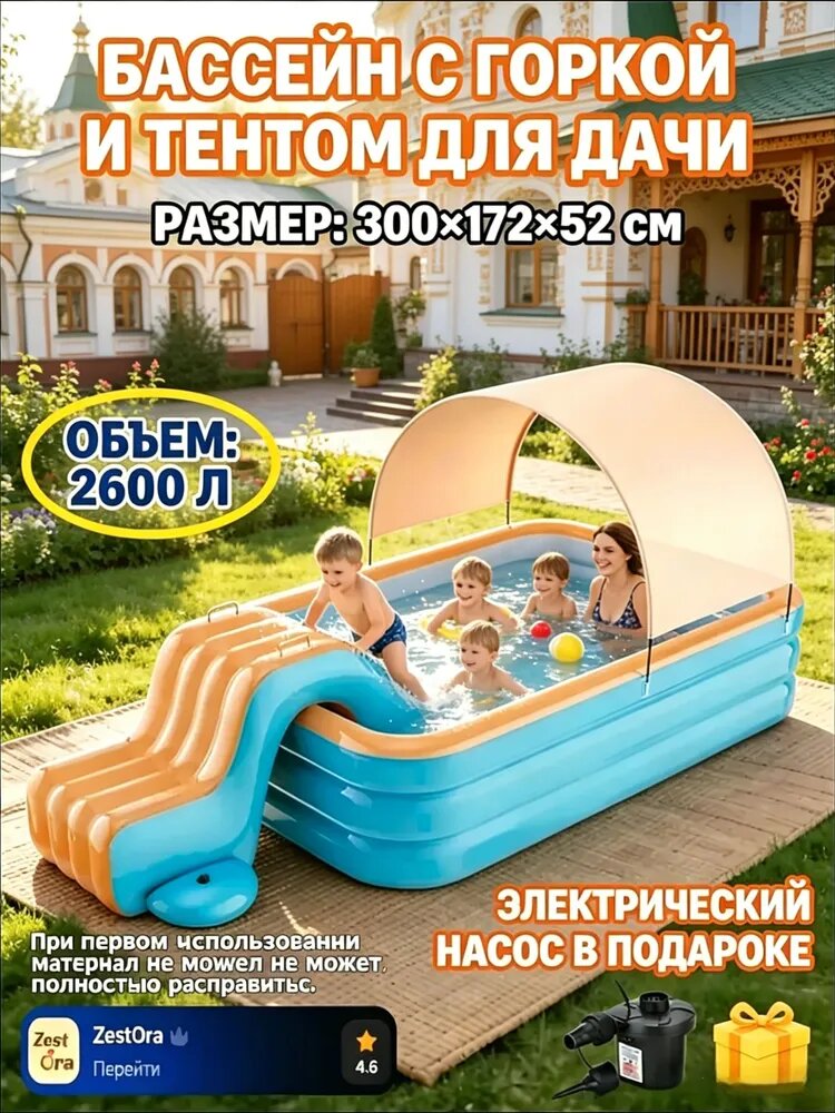 Надувной детский бассейн 3 в 1 с горкой, тентом, надувным электронасосом