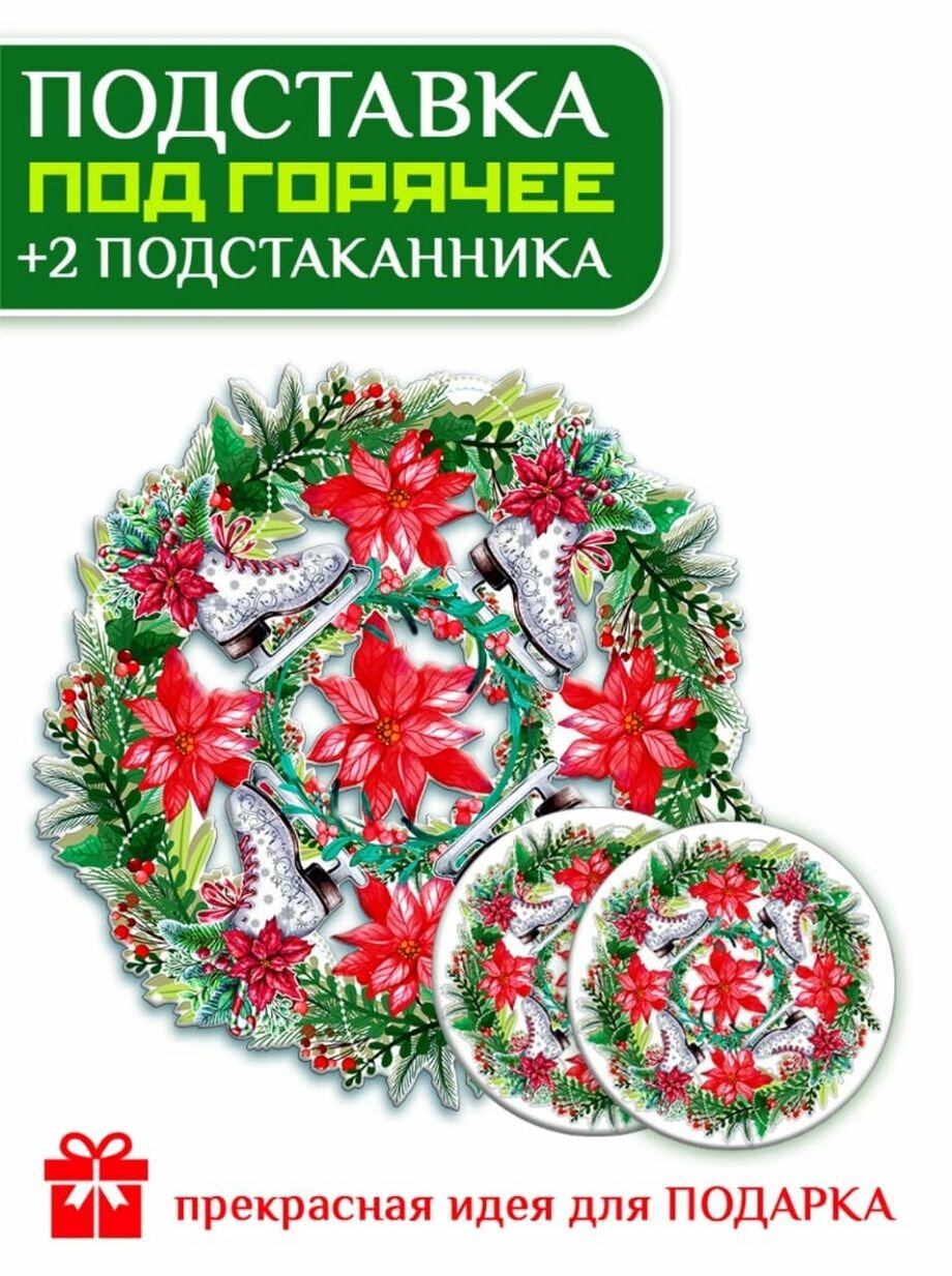 Superwood Подставка под горячее "новогодний", 21 см х 21 см, 3 шт