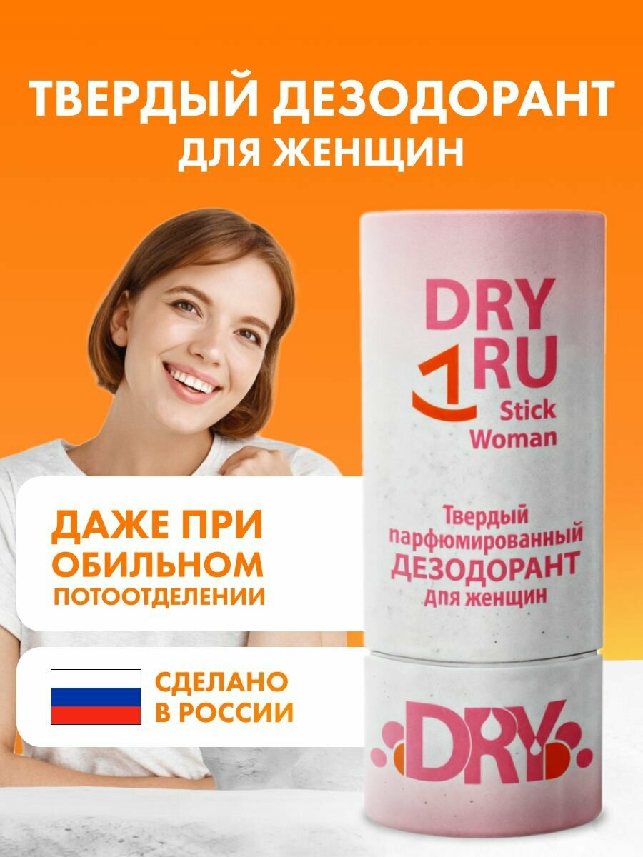Дезодорант DRY DRY женский 55 мл