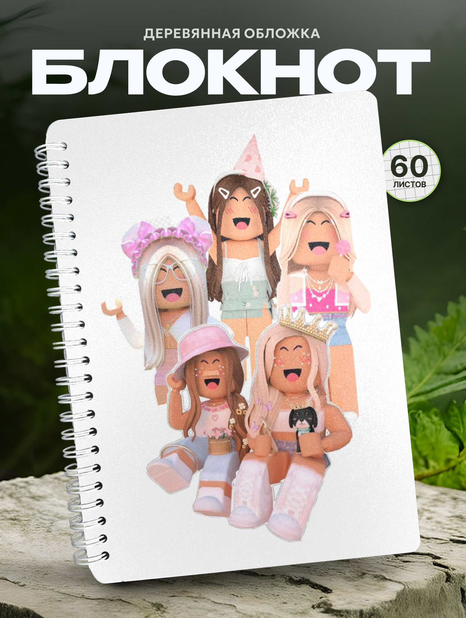 Блокнот Wood-book "Roblox женские персонажи", A5, твердая обложка, лхдф