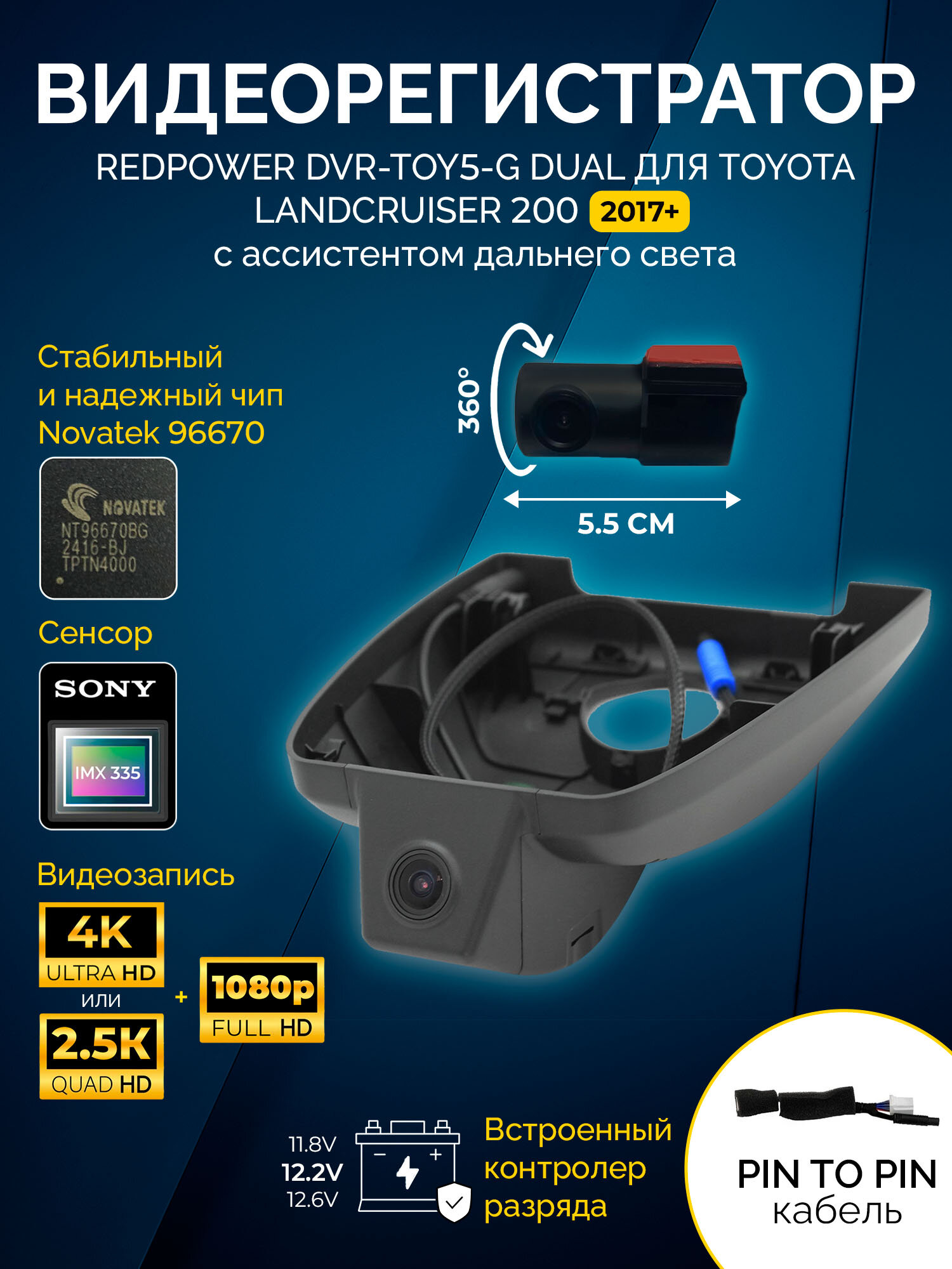 Двухканальный видеорегистратор RedPower DVR-TOY5-G DUAL черный для Toyota LC200 (2017+) и Lexus LX570 с ассистентом дальнего света