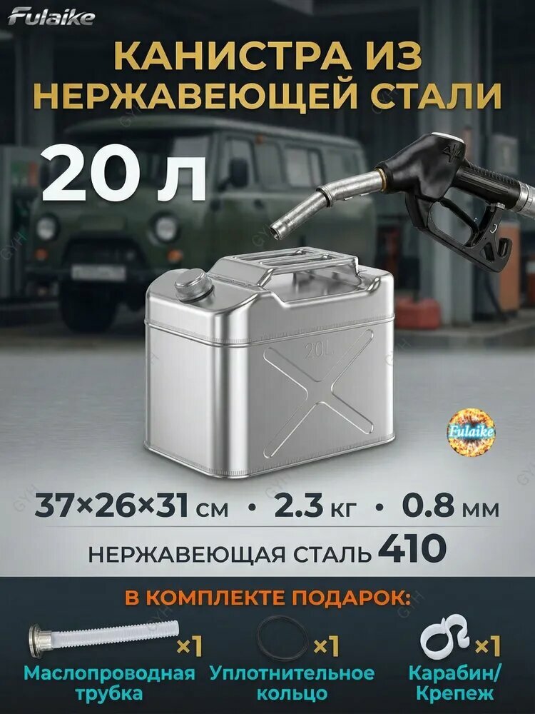 Fulaike Канистра для ГСМ, 20 л