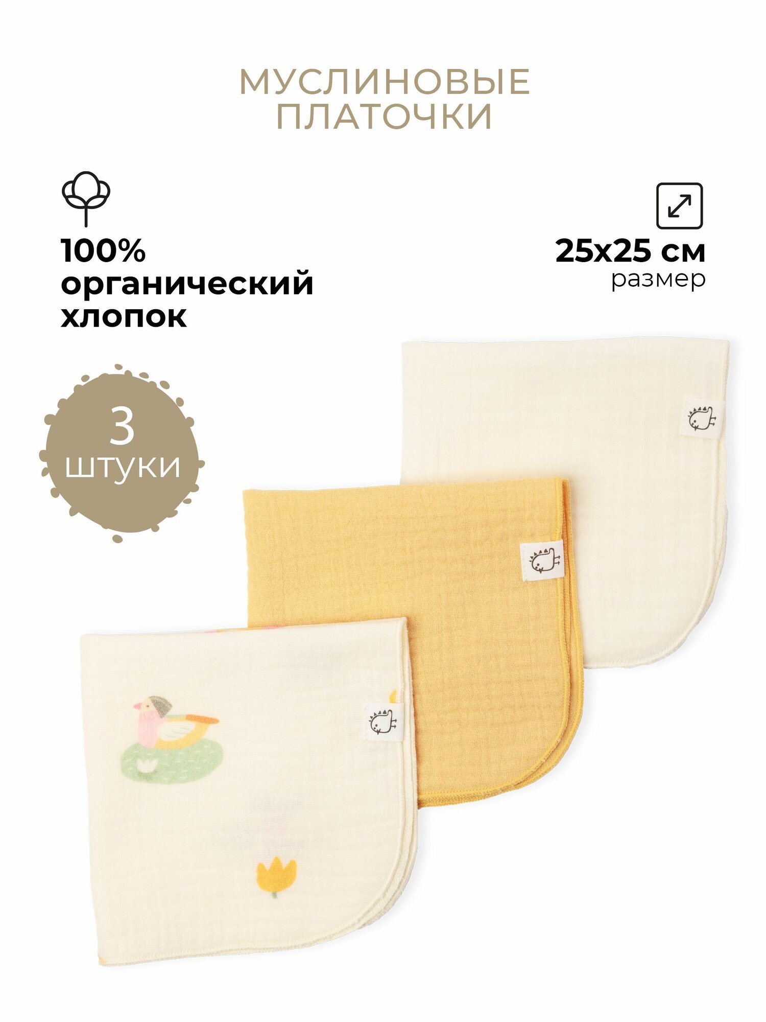 Платочки муслиновые BUBA KIDS, набор 3 шт для детей