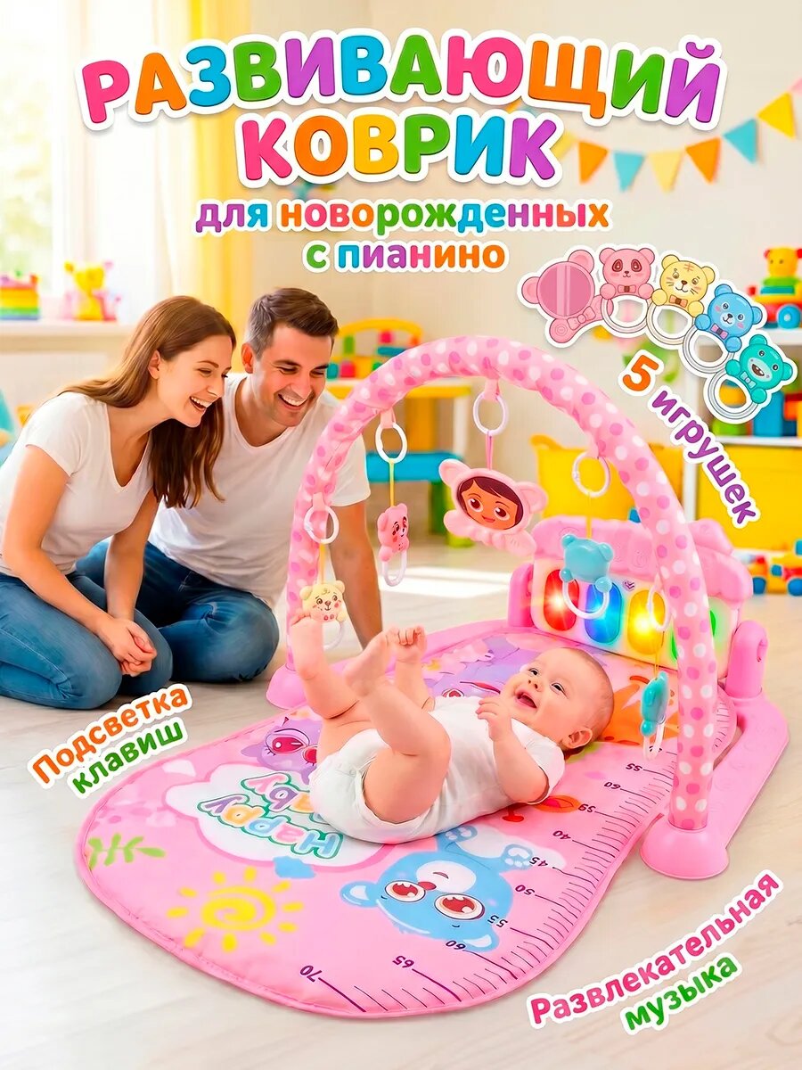 Развивающий коврик для новорожденных с пианино