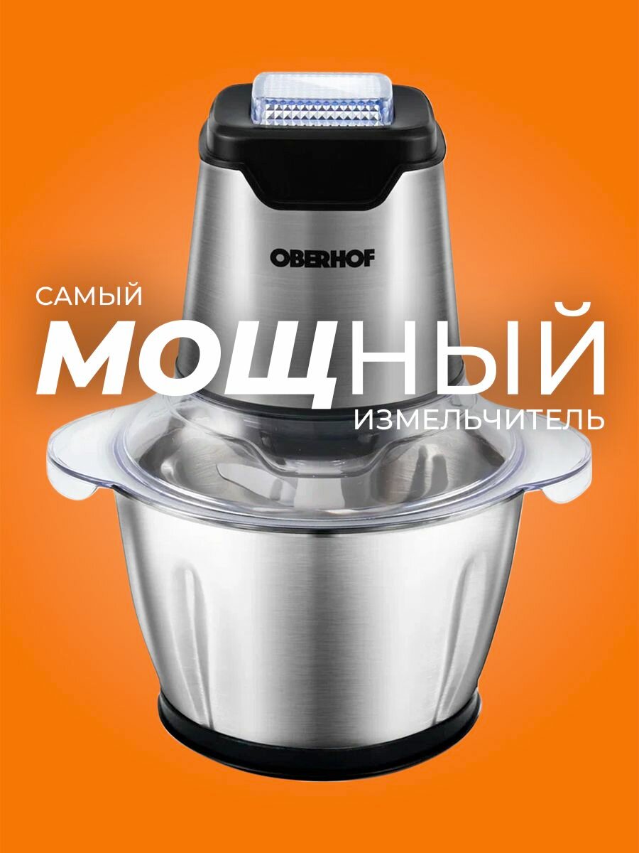 Кухонный электрический измельчитель, многофункциональный, универсальный чоппер-измельчитель OBERHOF Schwung C-18
