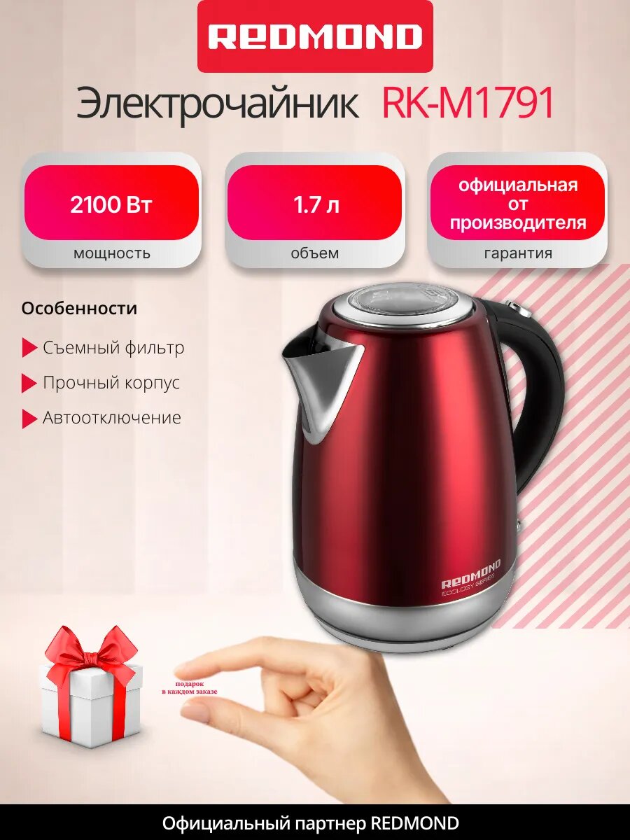 Чайник RK-M1791
