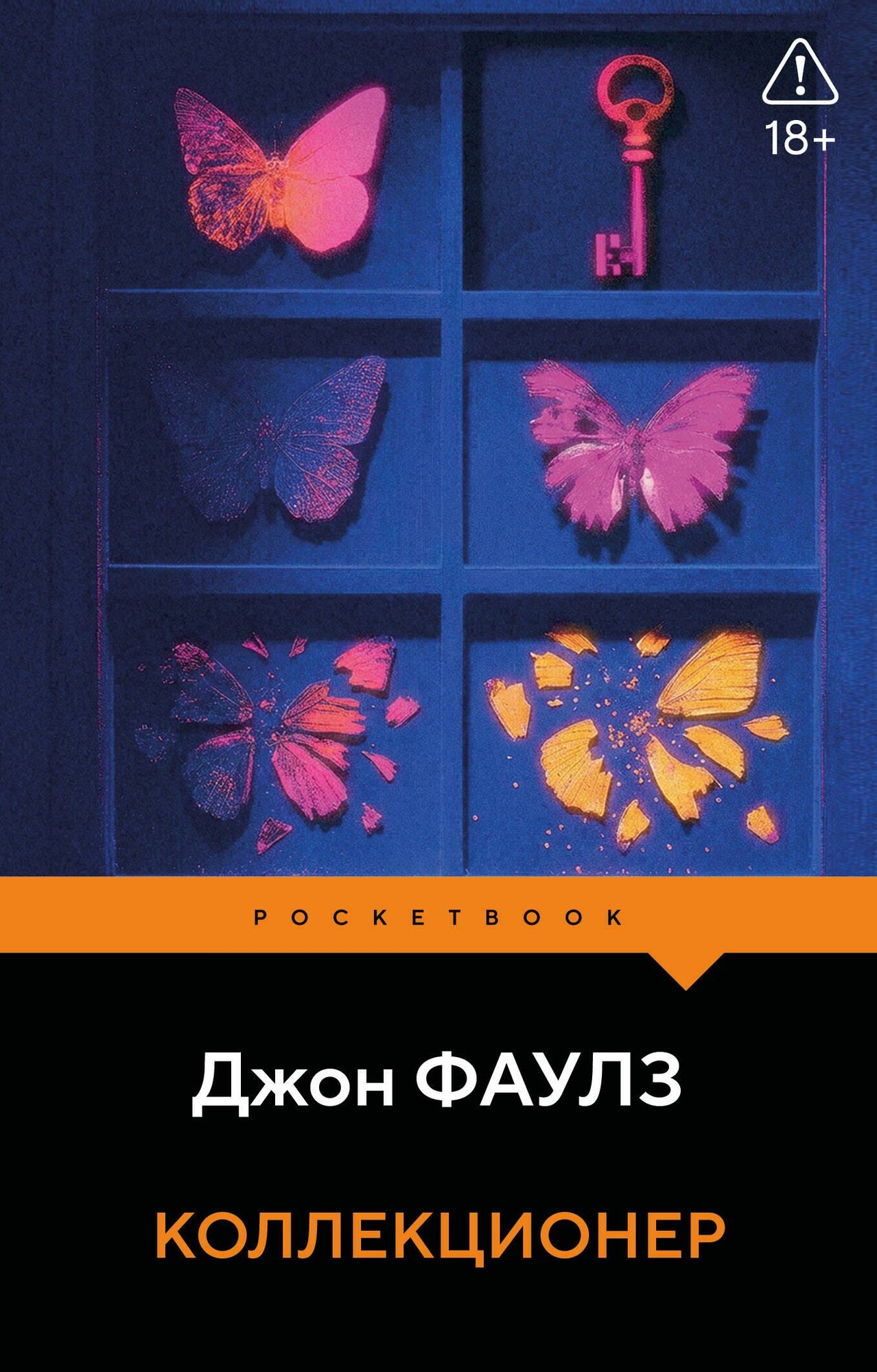 Коллекционер