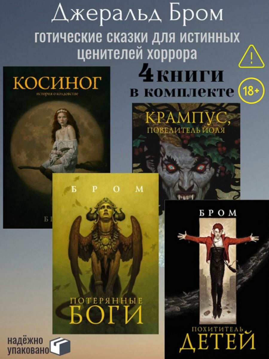 Комплект из 4 книг Косиног История о колдовстве. Крампус, Повелитель Йоля. Потерянные боги. Похититель детей