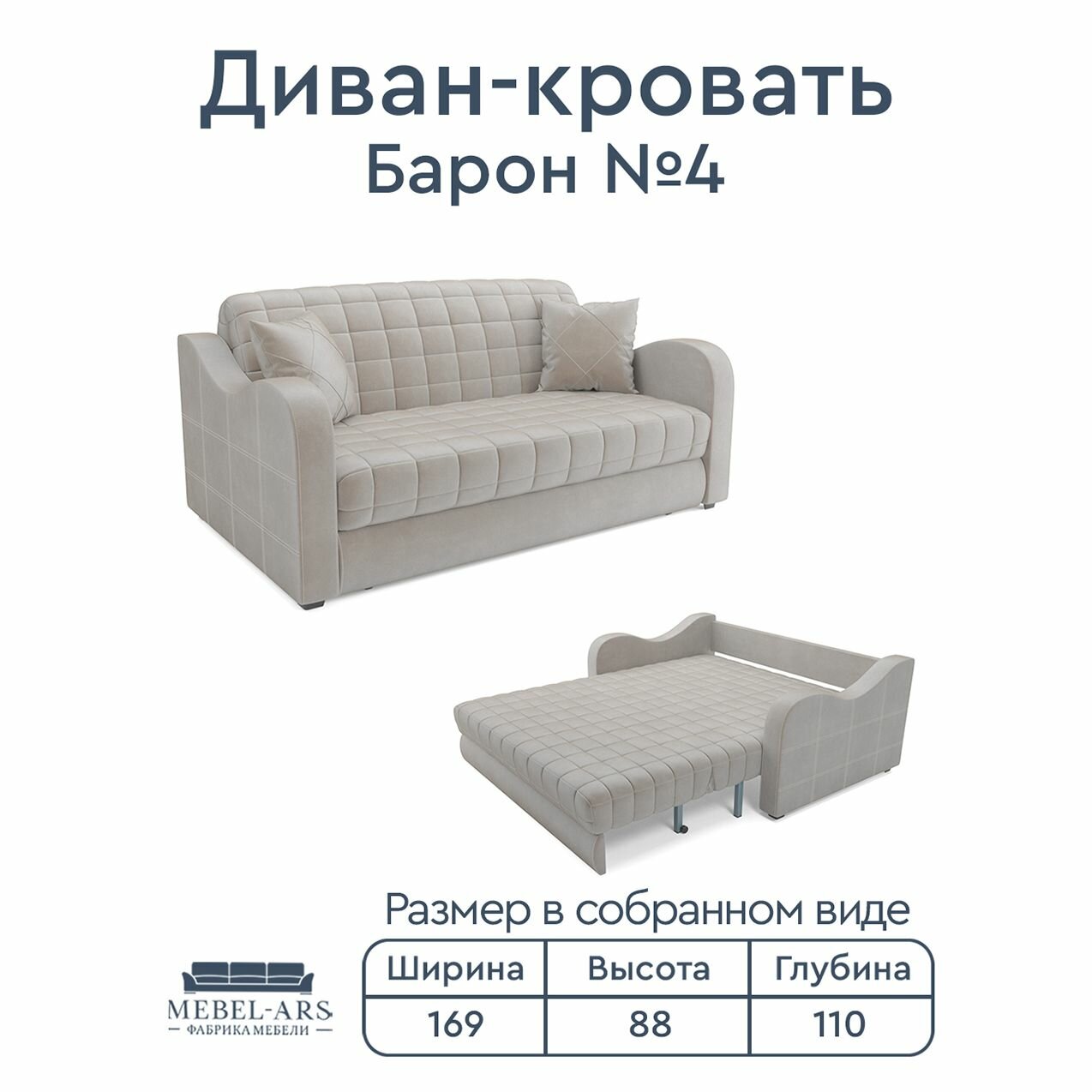 Диван кровать Барон 4 (бархат бежевый)
